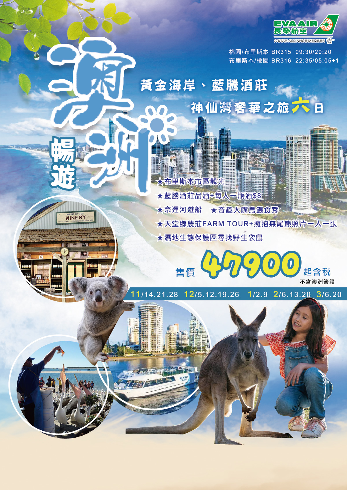 樂遊多旅遊網 LOYODO｜暢遊澳洲黃金海岸、藍騰酒莊、神仙灣奢華之旅六日